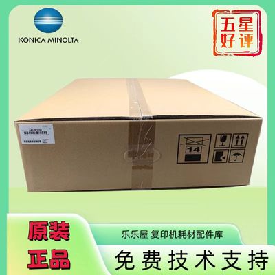 原装柯尼卡美能达C1060 1070 2070 3070转印带清洁组件A50UR70633