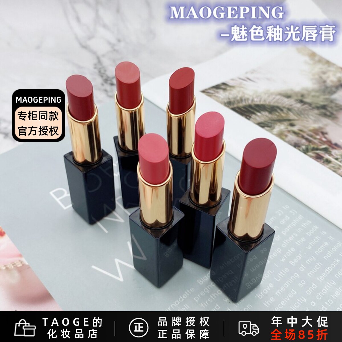 毛戈平MGPIN魅色釉光唇膏 口红 持久亮泽保湿不脱色 滋润提升气色