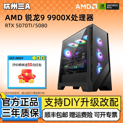 AMD9900X游戏电竞主机