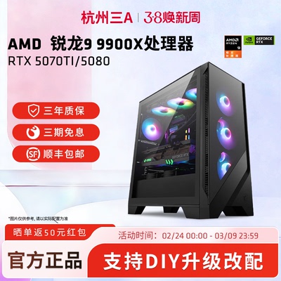 AMD9900X游戏电竞主机