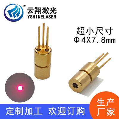超小尺寸Φ4X7.8mm 650nm5mW10mW三只脚直插无驱动红色光激光模组