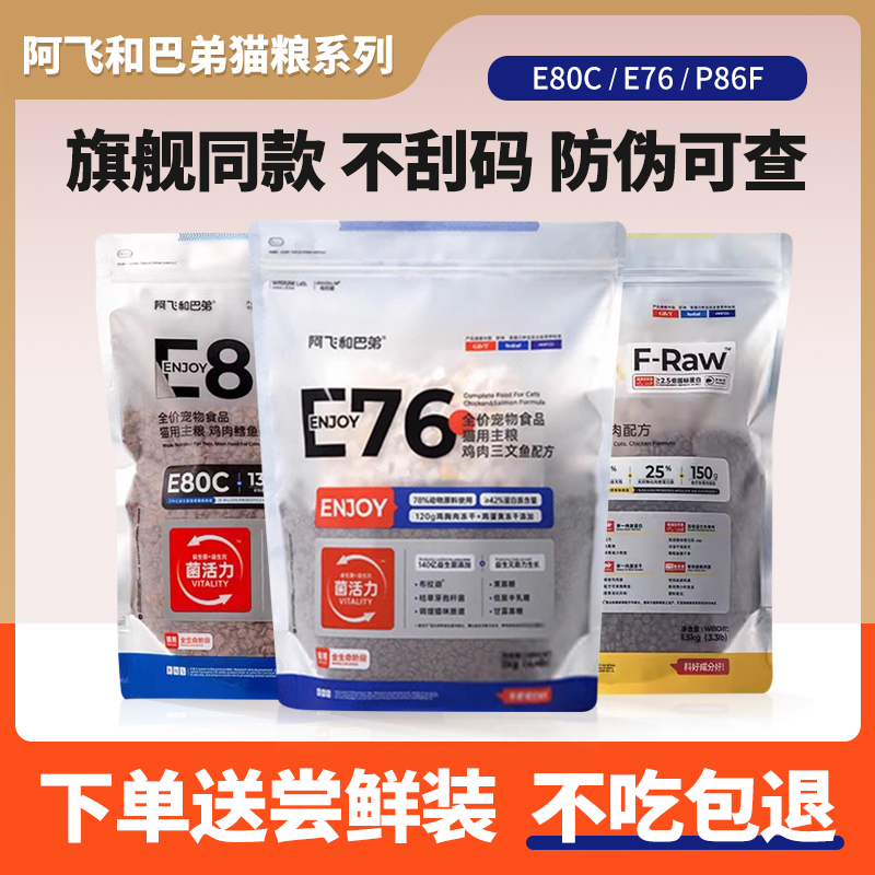 阿飞和巴弟猫粮无谷冻干生骨肉全价E76猫粮2kg成猫幼猫益生菌猫粮_虎窝淘