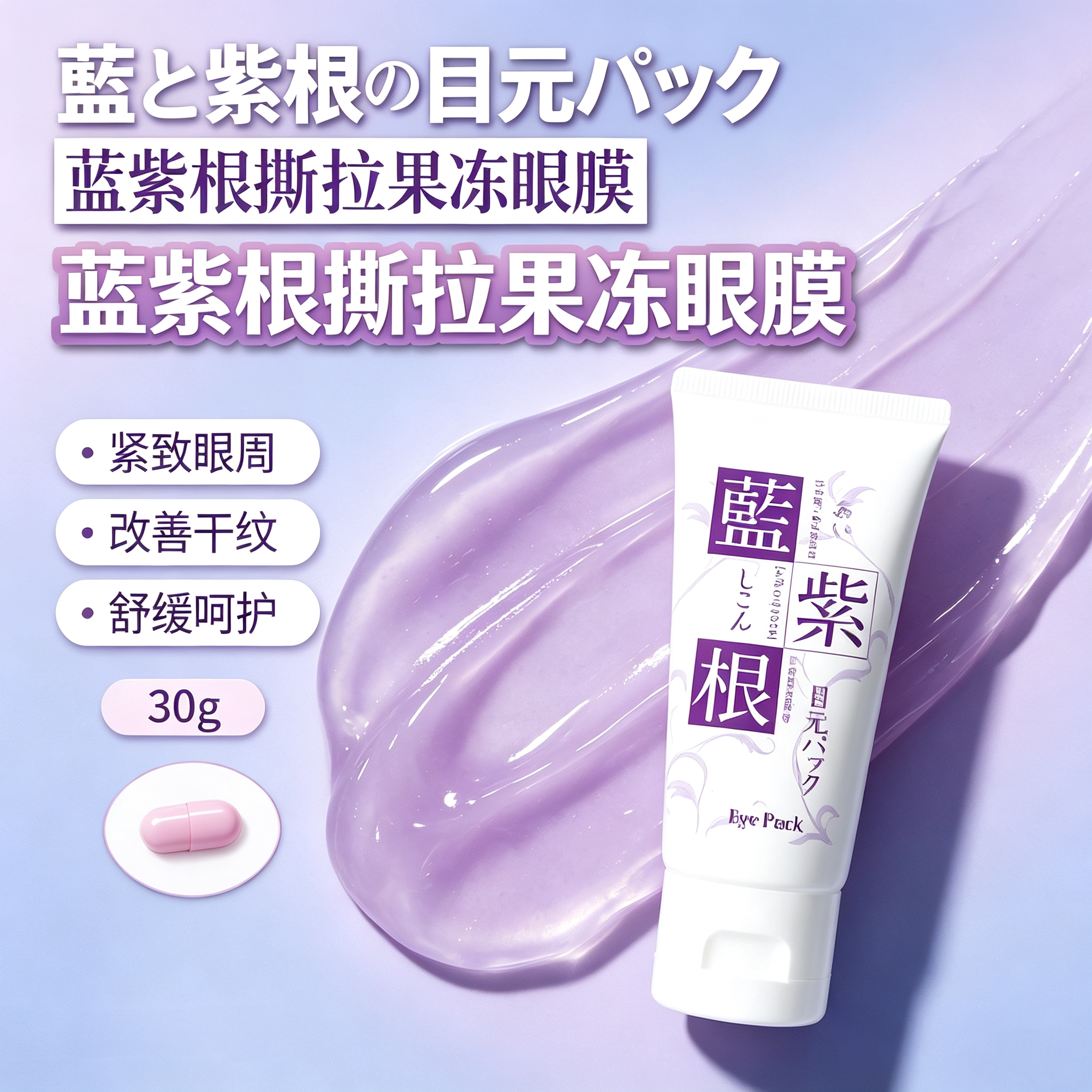 日本CHEZ MOI 蓝紫根果冻眼膜眼周集中修护改善细纹提拉紧致抗皱