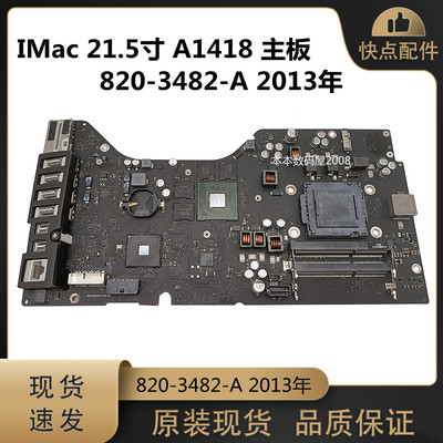 适用A1418主板820-3482-A