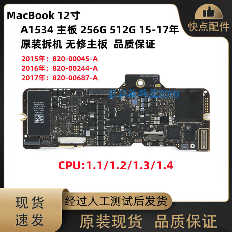 苹果MacBook 12寸Retina A1534 主板256G 512G 原装15-17款主板