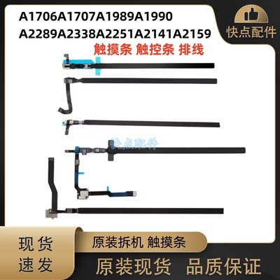 触摸条A2338苹果A22512159