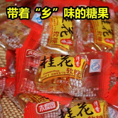 牛皮糖糖果喜糖福建桂花qq软糖