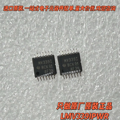 全新原装LMV339IPWR MV339I TSSOP-14低耗比较器芯片  假一赔十