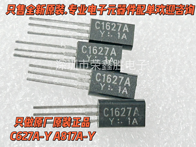 2SC1627A-YA817A-Y进口三极管