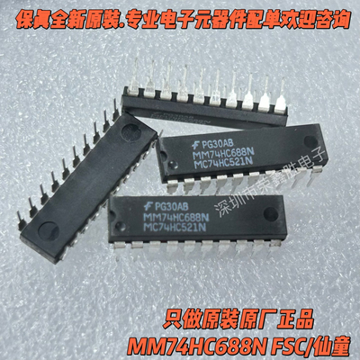 原装正品MM74HC688NMC74HC521N