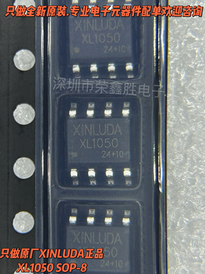 原装正品XL1050XINLUDASOP-8