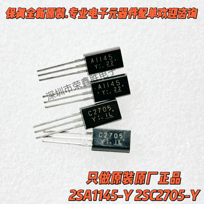 全新SA1145SC2705A1145C2705音频