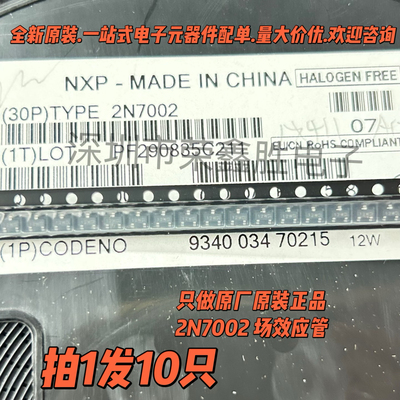 贴片场效应管N700270270026012