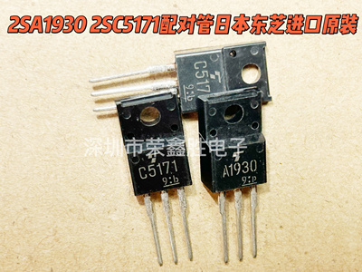 配对管SA1930SC5171原装东芝音频