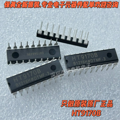 全新原装HT9170BHT9170HT合泰多