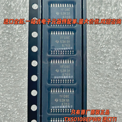 原装进口TXS0108 TXS0108EPWR丝印YF08E TSSOP-20电平转换器