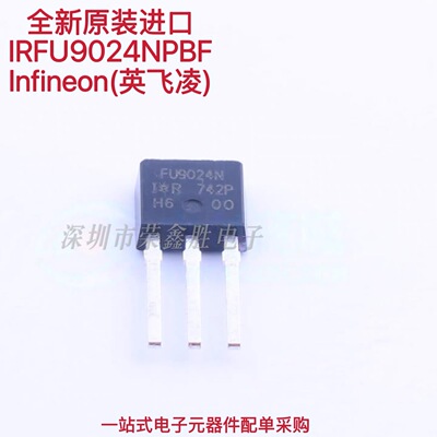 原装正品FU9024N IRFU9024NPBF TO-251 11A 55V MOS管场效应管