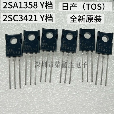 东芝SA1358SC3421档日本产一对
