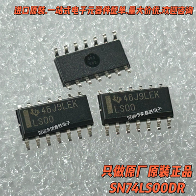 只有全新原装SN74LS00DR 丝印LS00 SOIC-14 TI/德州 逻辑器件IC