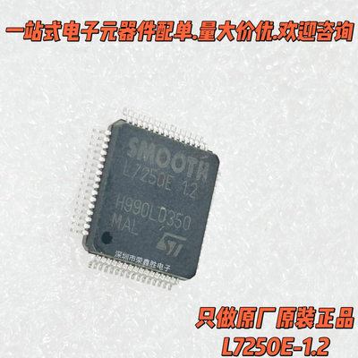 原装L7250E-1.2L7250E驱动芯片