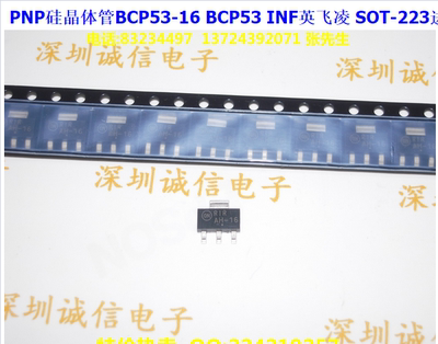 晶体管三极管BCP5316BCP53AH16