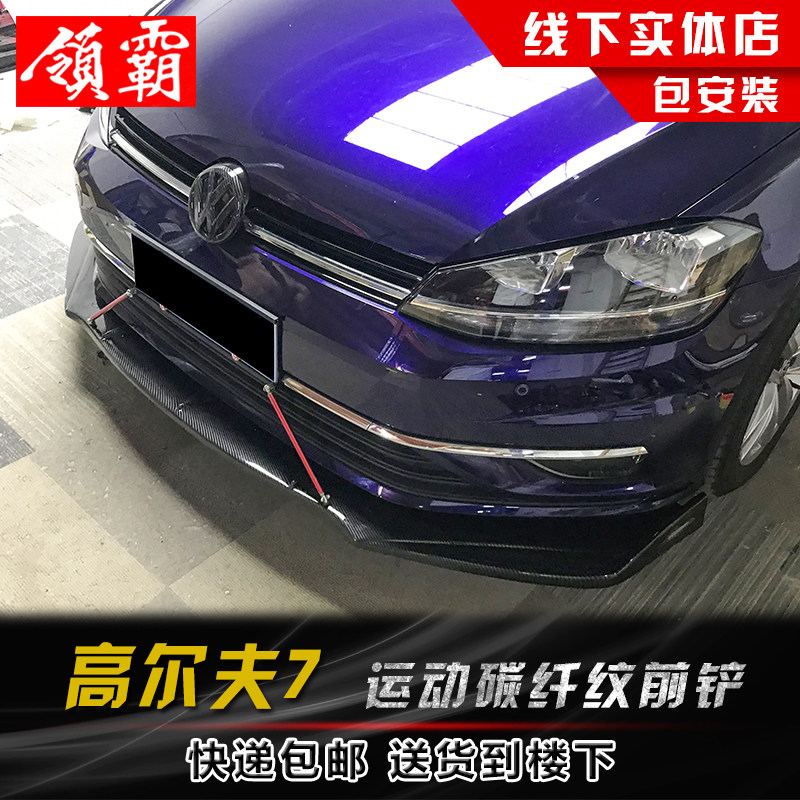适用于11-17款高尔夫7.5gti大众改装小包围专用碳纤纹前下巴侧裙