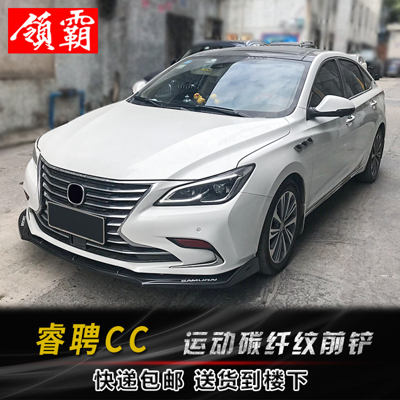 适用于15-19款睿骋CC改装前铲前唇前杠下巴大小包围前铲子装饰件