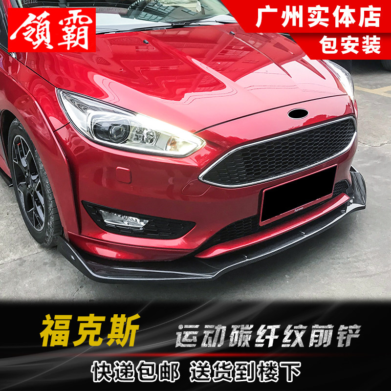 适用于15-21款福克斯前铲包围运动改装侧裙碳纤纹耐磨外观装饰件