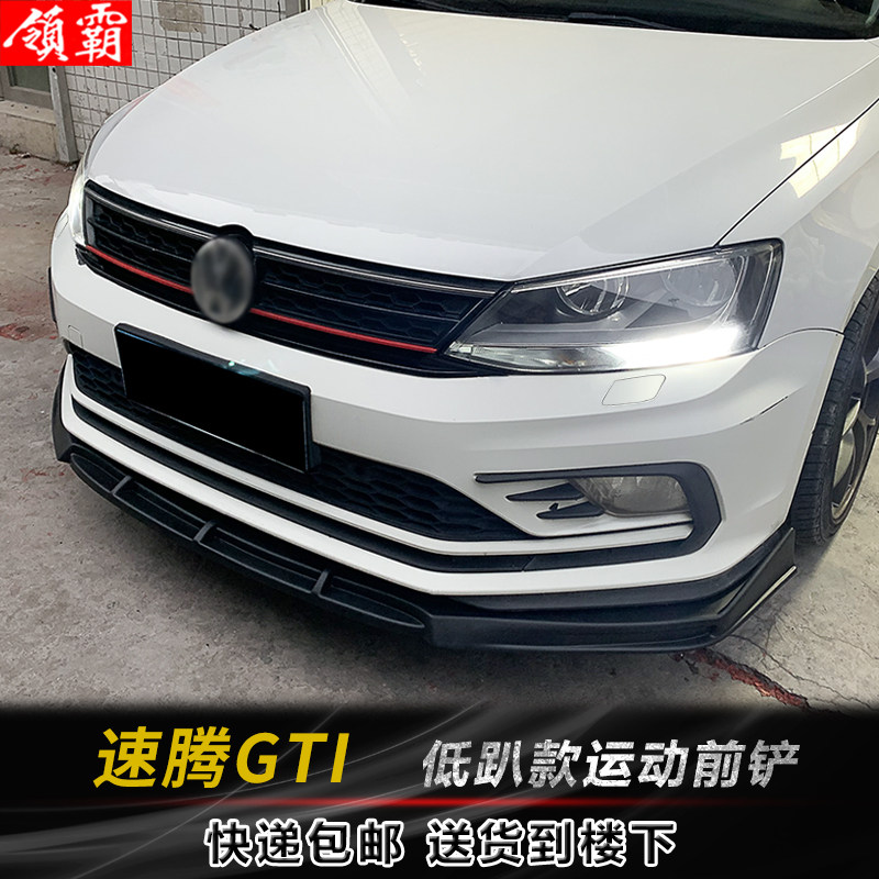 适用于速腾GTI小包围前铲侧裙gti前唇碳纤纹侧铲改装件外观件装饰