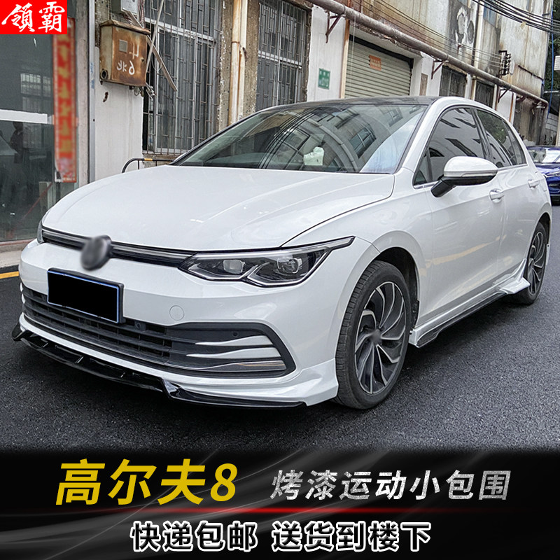 适用2021款高尔夫8大小包围专用前唇侧裙后唇烤漆运动外观加装件