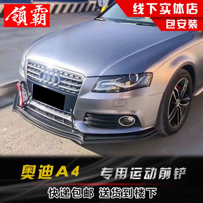 适用于奥迪A4改装前铲专用防撞防磨运动PP碳纤纹外观装饰小包围件