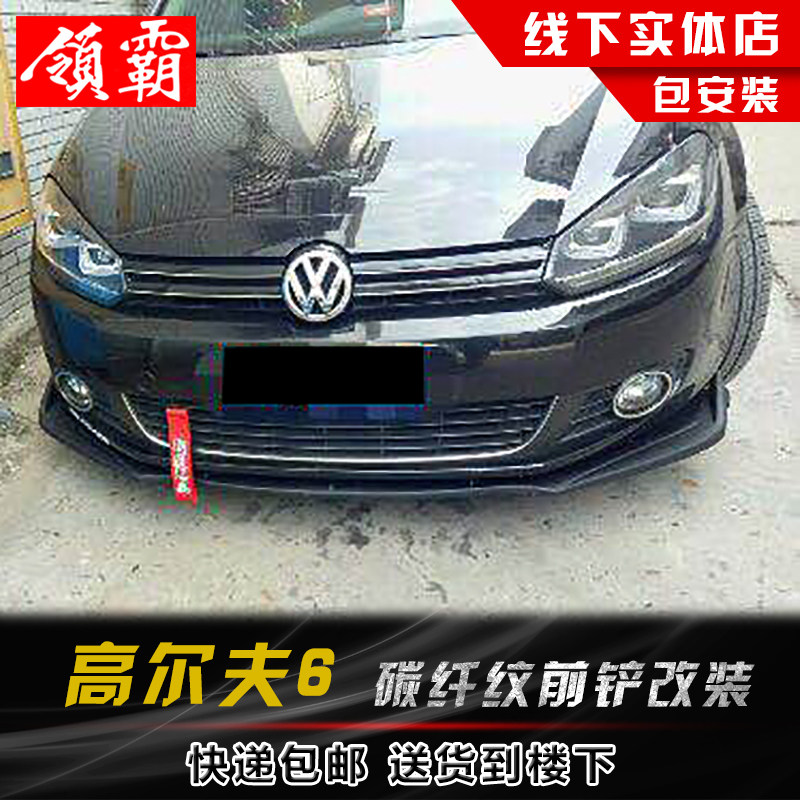 适用于高尔夫6大众GTI改装专用前铲侧裙运动版升级外观装饰PP包围