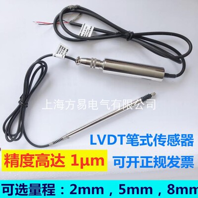 笔式高精度位移传感器差动式位移传感器LVDT传感器回弹式位移检测