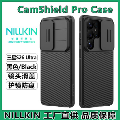 for Samsung Galaxy S26 Ultra Case Original NILLKIN适用三星S26 ULTRA手机壳镜头滑盖防偷窥保护套黑镜PRO
