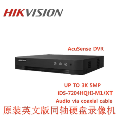海康英文版iDS-7204HQHI-M1/XT同轴音频AcuSense 4路3K 5MP录像机