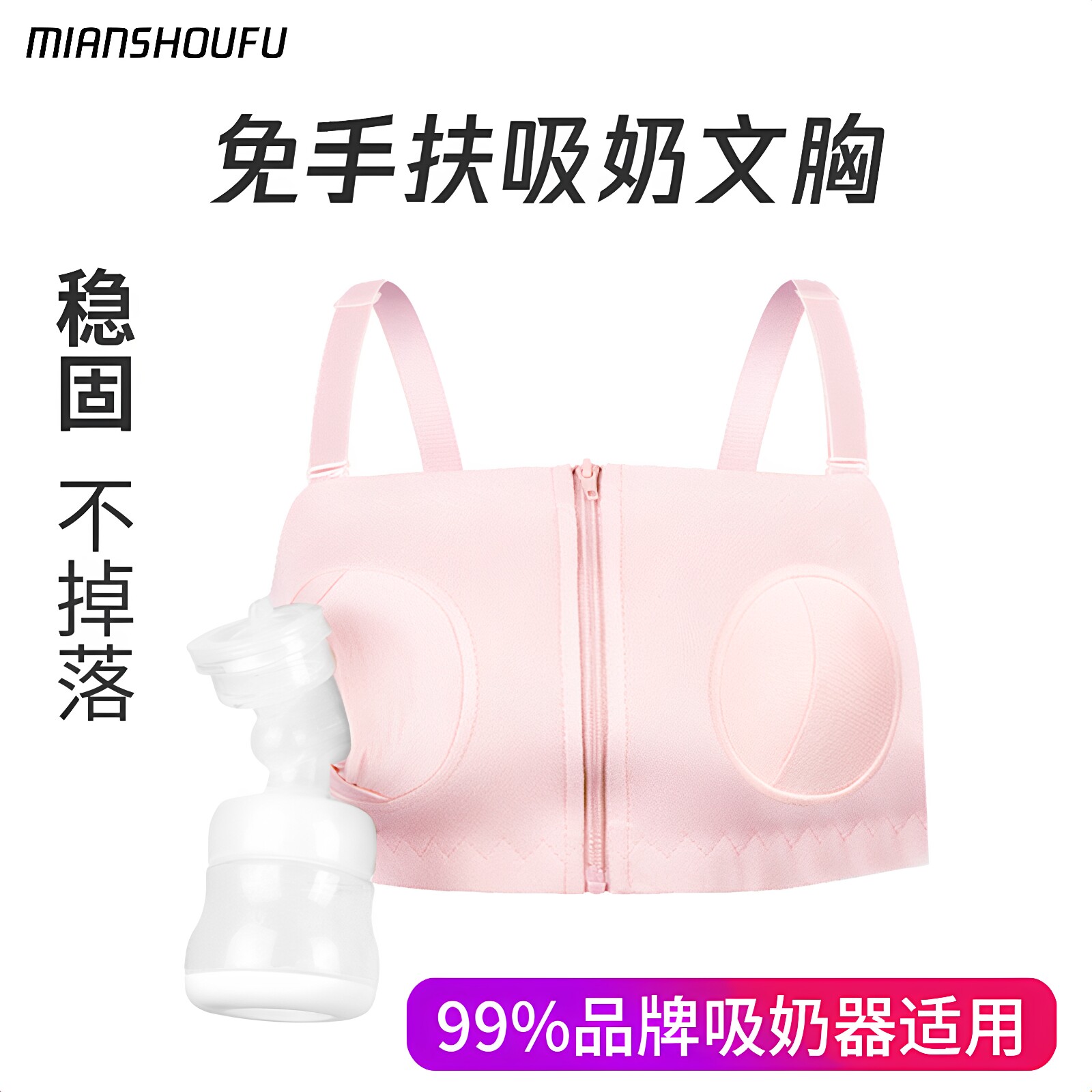 熊猫布布新贝大贝贝瑞克波咯咯配套吸奶器文胸免手扶文胸哺乳内衣