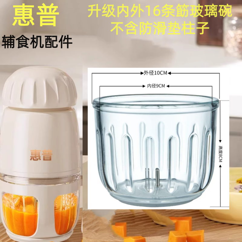 惠普辅食机原厂原装配件玻璃碗杯0.3L料理机316钢12叶刀