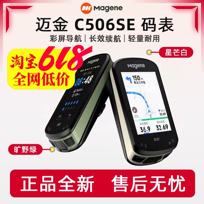 迈金506SE码表公路山地自行车
