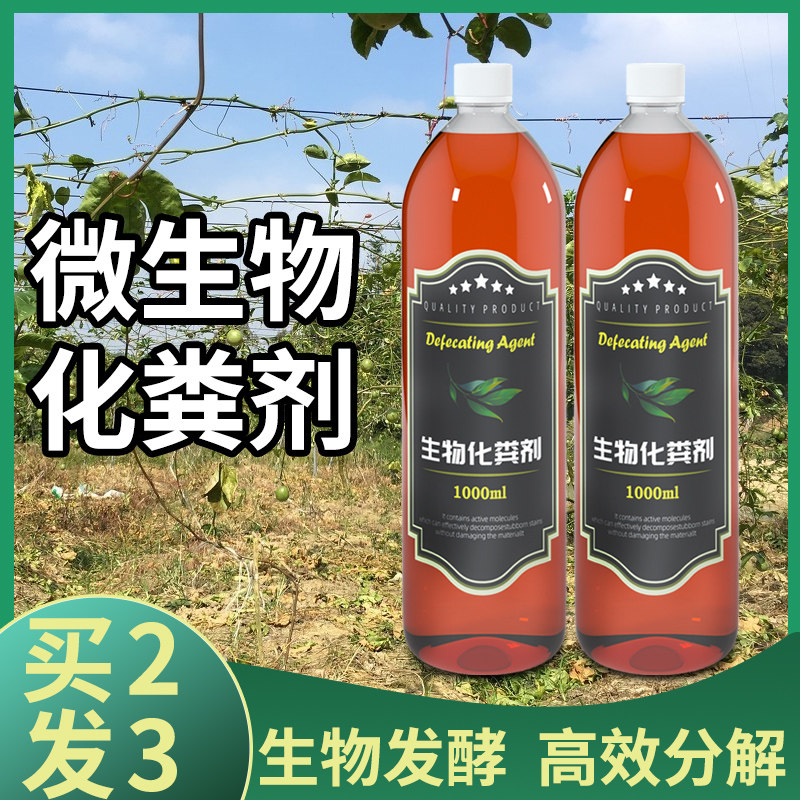 化粪池化粪剂分解粪便高效家用微生物除臭剂房车马桶厕所降解液剂