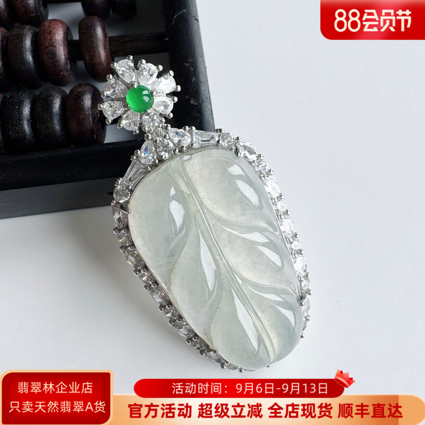 大业有成翡翠吊坠金枝玉叶玉坠缅甸天然老坑冰种树叶子S925银送链