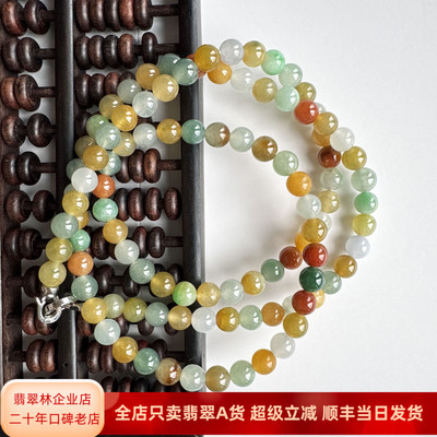 缅甸七彩多宝翡翠圆珠项链卡6.8