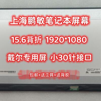 戴尔Precision 3540 3541 3550 3551 3561笔记本屏幕N156HCE-G72