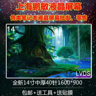 戴尔E6420/1458 1458 LTN140KT01/N140O6-L02/B140RW01 液晶屏幕