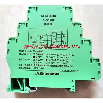议价上海辰竹仪表 CZ2083 一进一 电压电流输入隔离器