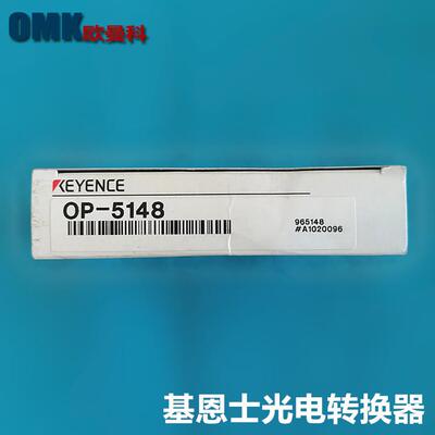 议价基恩士传器信号转换器OP-5148/OP-51580/51475/51430/5142 NP
