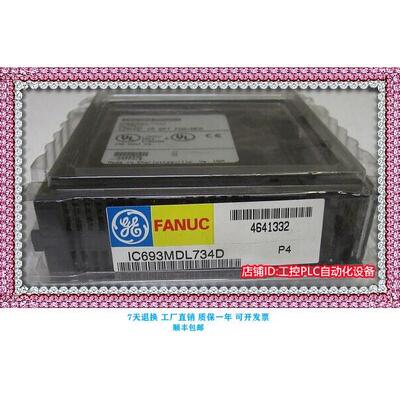 议价GE IC693MDL734 PLC 格