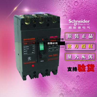 德力西225a空气开关塑壳断路器