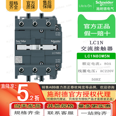 原装正品Schneider施耐德D3N 3级交流接触器80A LC1N80M5N AC220V