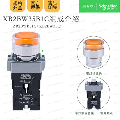 施耐德 XB2BW35B1C AC/DC24V 1常开复位带灯按钮开关原装正品黄色