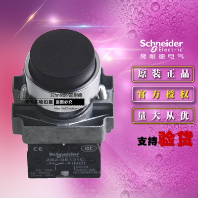 施耐德按钮开关黑色凸头 XB2BL21C =ZB2BZ101C+ZB2BL2C自复位22mm
